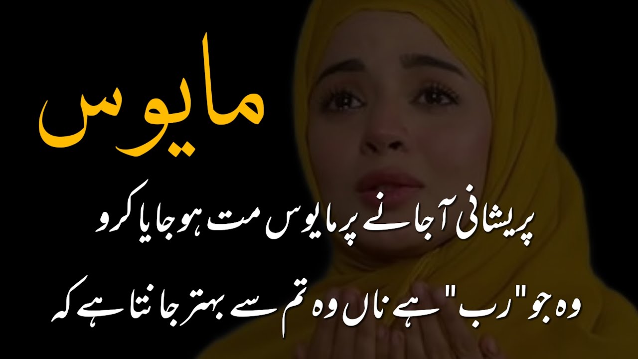 Pareshani Aa Jane Par Mayoos Mat Ho Jaya kro Woh Jo Rab hai Na Woh ...