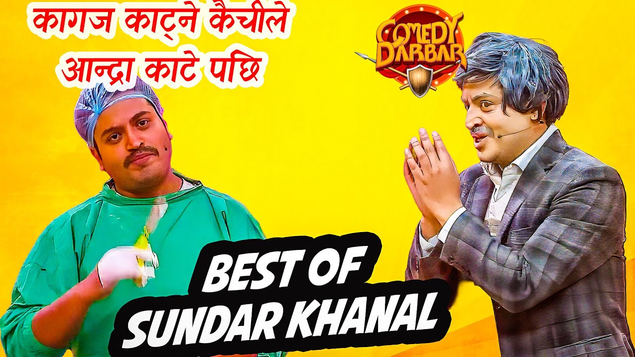 बोका खसी पर्नेले मान्छे खसी पारे पछी | Best of Sundar Khanal Comedy ...