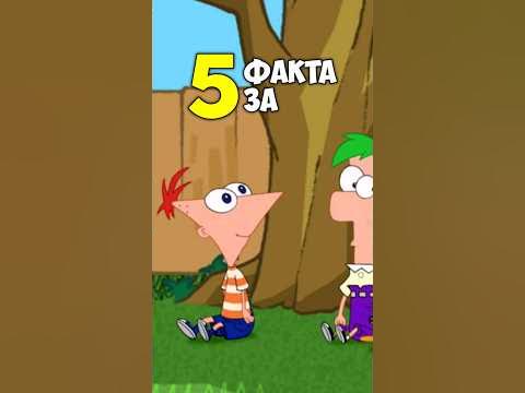 5 ИЗОБРЕТАТЕЛНИ факта за Финиъс и Фърб - YouTube