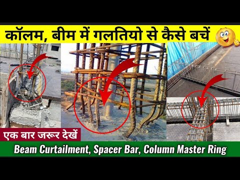 Big Mistake in Column and Beam | Beam Curtailment | Column Main Bar ...