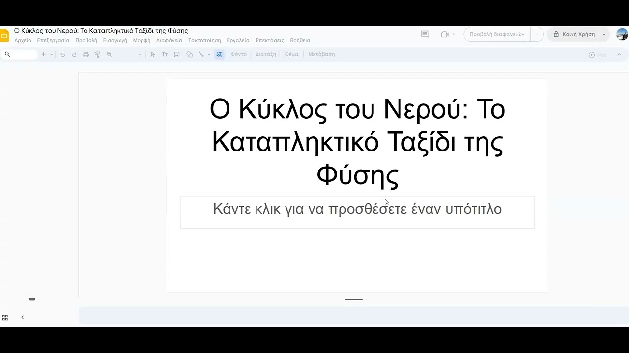 Δημιουργία παρουσιάσεων με το magic school - YouTube