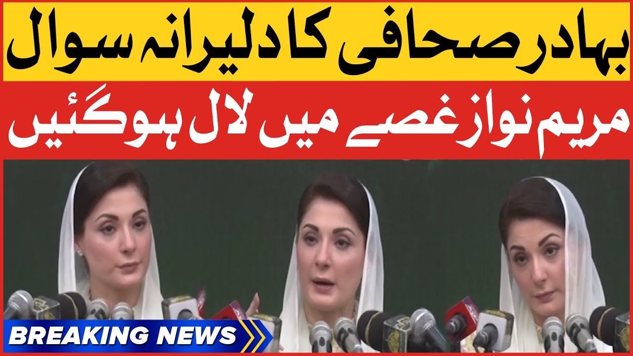 Maryam Nawaz Got Angry | Journalist Question During Conference ...