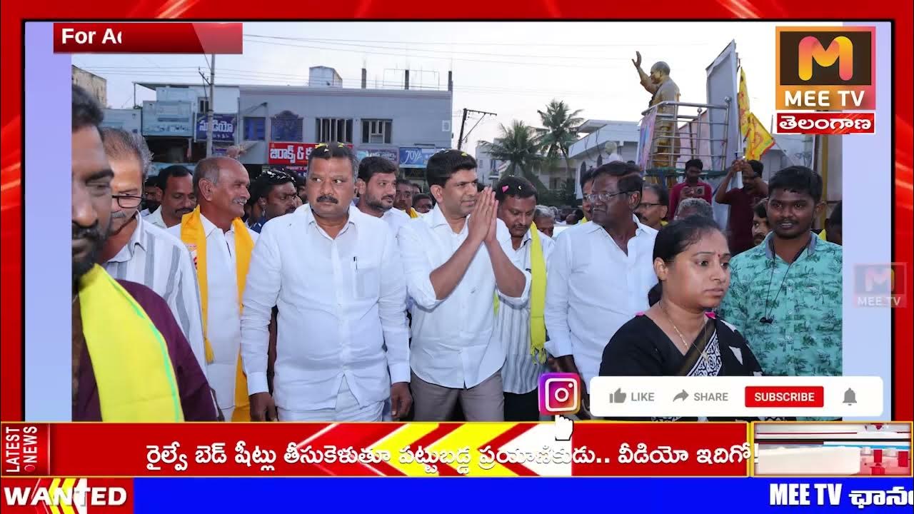 MEE TV||tdp పార్టీ వ్యవస్థాపక అధ్యక్షులు, మాజీ ముఖ్యమంత్రి పద్మశ్రీ డాక్టర్ నందమూరి తారక ...