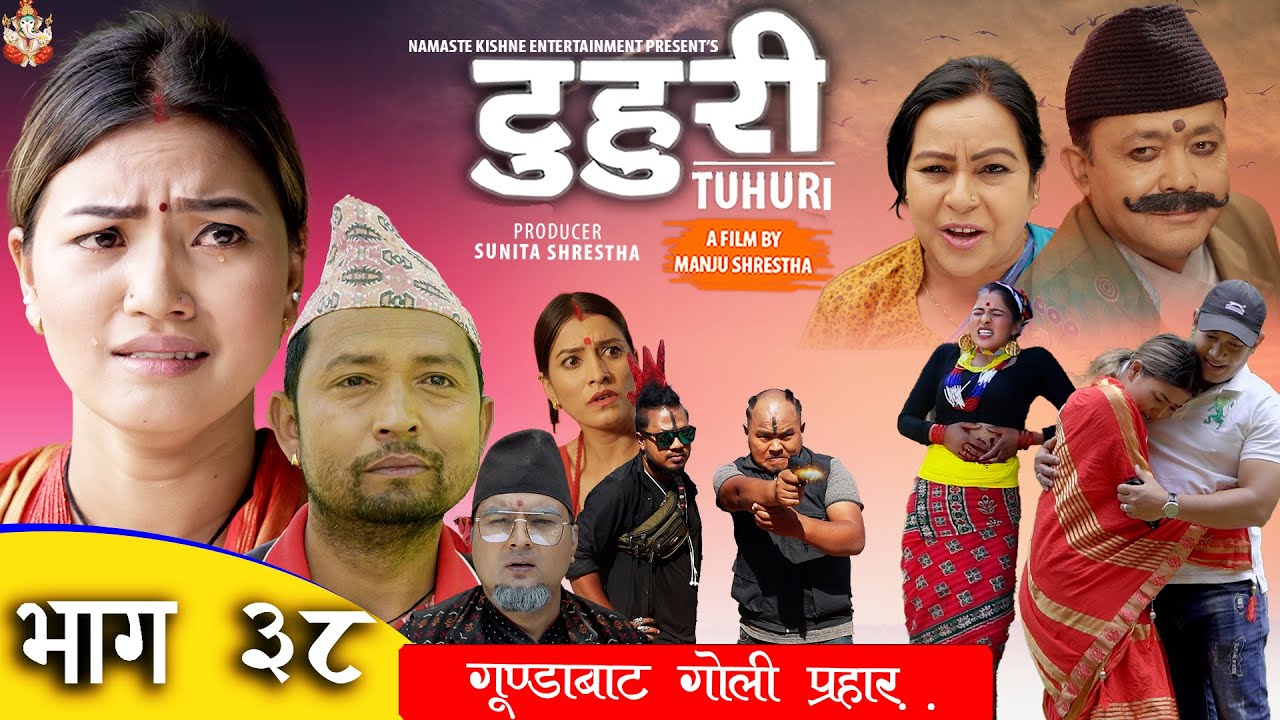 टुहुरी | TUHURI | गुन्डाले गोली हाने | official series EP 38 ft. Alina ...