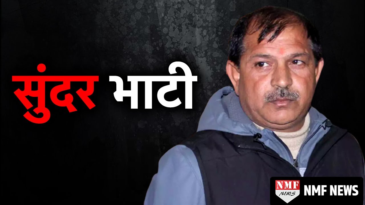 सुंदर भाटी : न राठी न दुजाना, Western UP का सबसे डेंजरस गैंगस्टर सुंदर ...