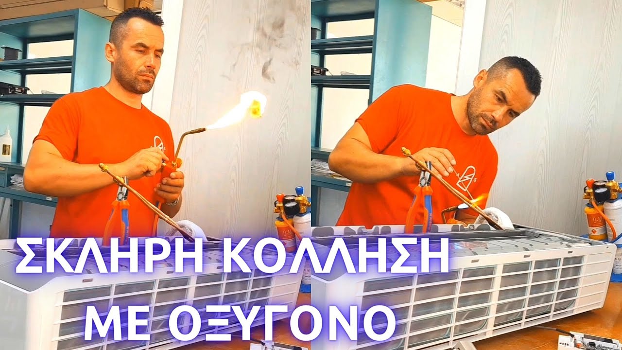 Οξυγονοκόλληση // Ενα γρήγορο κόλλημα για την επισκευή ενός ...