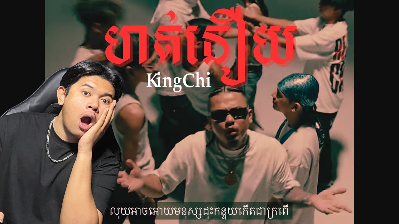 KingChi - ហត់នឿយ | Exhaustion [OFFICIAL MV] Reaction🔥 - YouTube