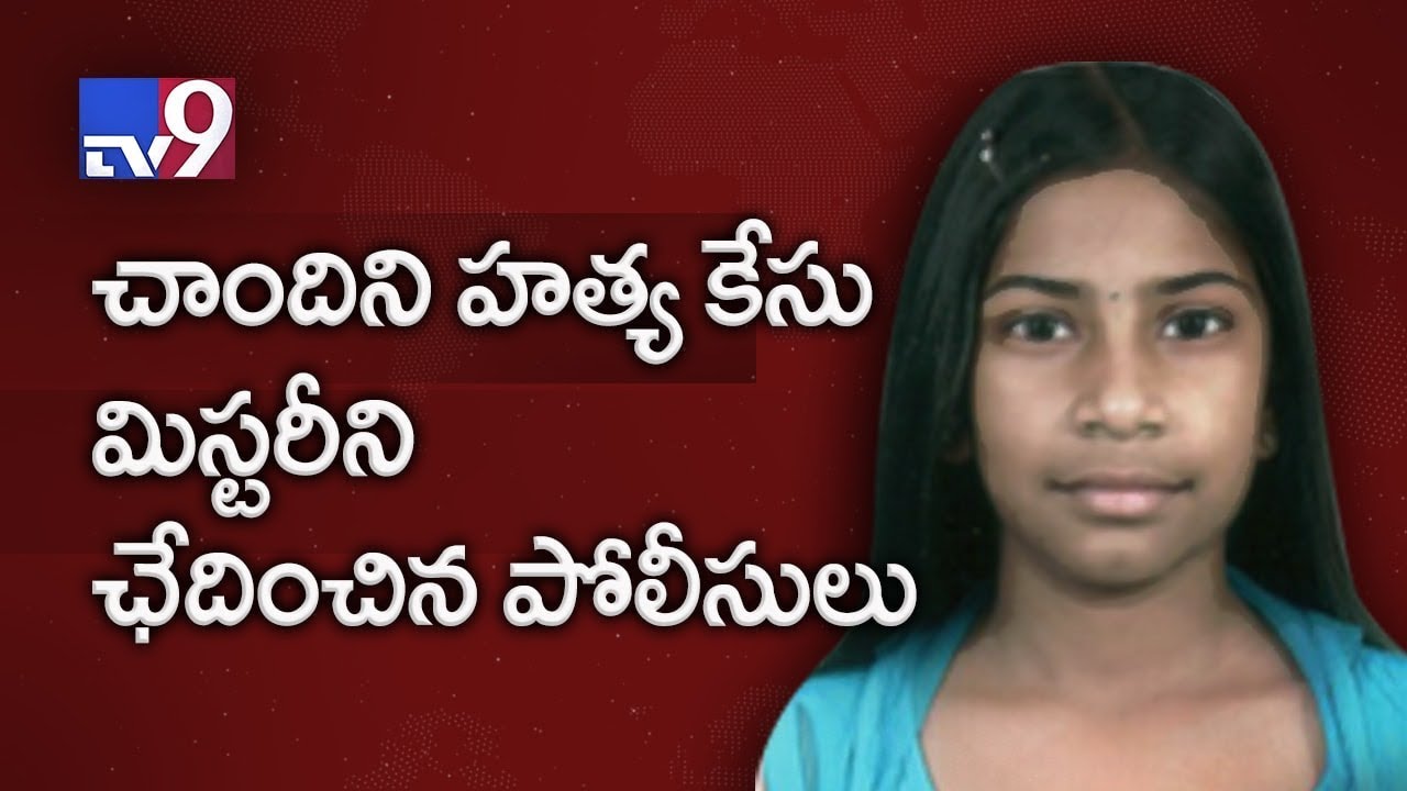 Police solves Inter Student Chandini Jain murder mystery - TV9 - YouTube
