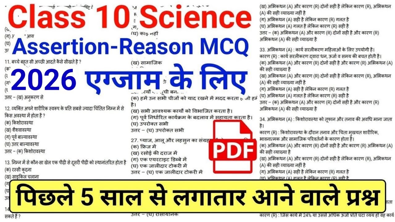 Class 10 Science (Assertion-Reason) v.v.imp Question 2025 | Class 10 ...