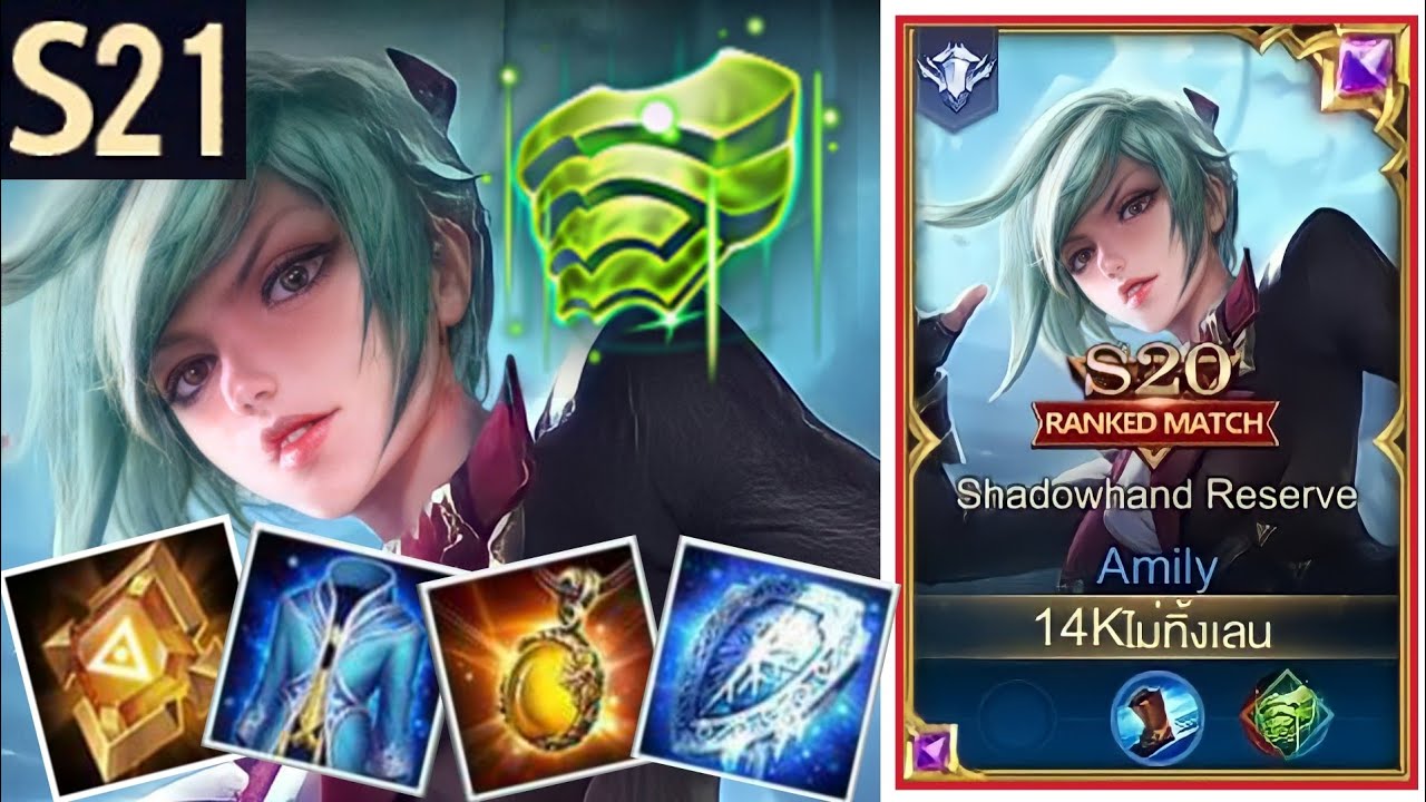 ROV : Amily เอมิลี่โรมมิ่งSS21 ออกของถึก+รูน+พลังแฝงถึก!! - YouTube