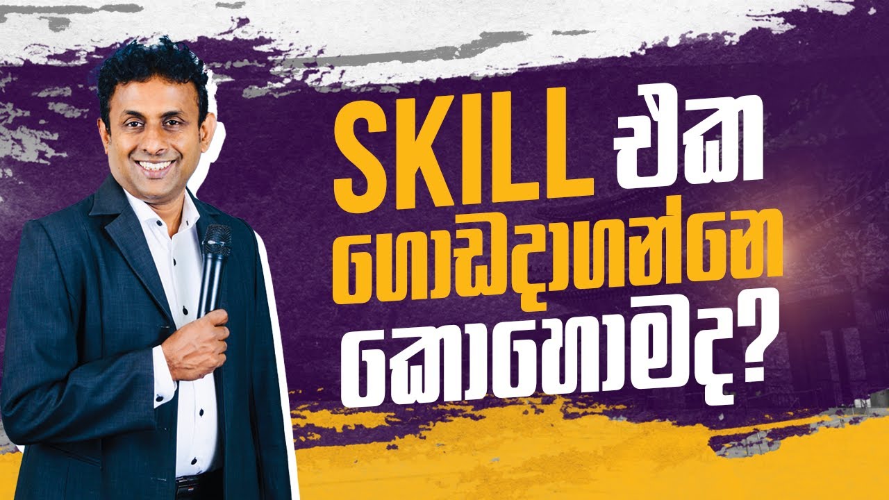 Skill එක ගොඩදාගන්නෙ කොහොමද? Sampath Mohotti Korean Language - YouTube
