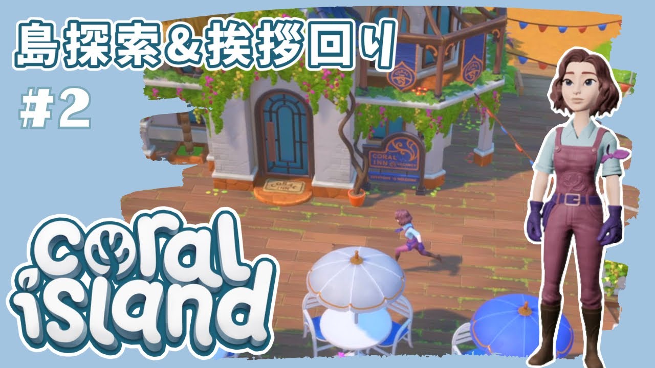 【Coral Island】#2 家の修理＆島を探索する｜春2日【音声無し】 - YouTube