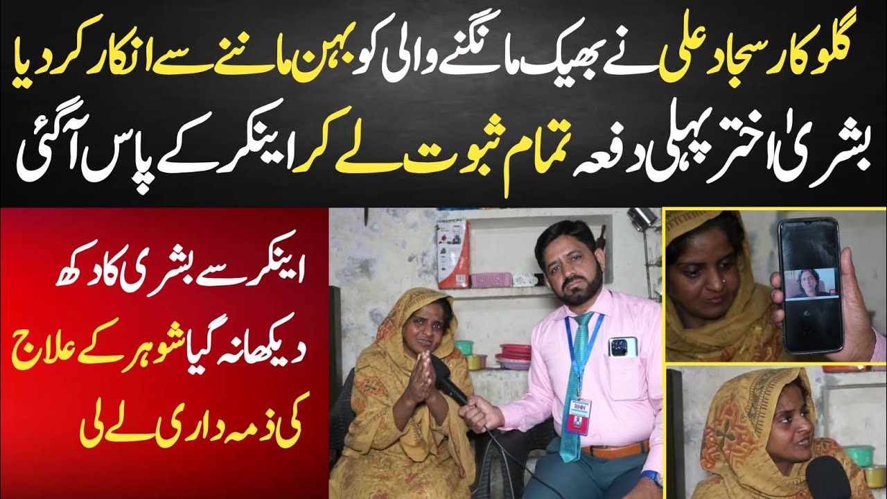 Gulokar Sajjad Ali ki behan Singer Bushra Akhter Ka Detail Interview By ...