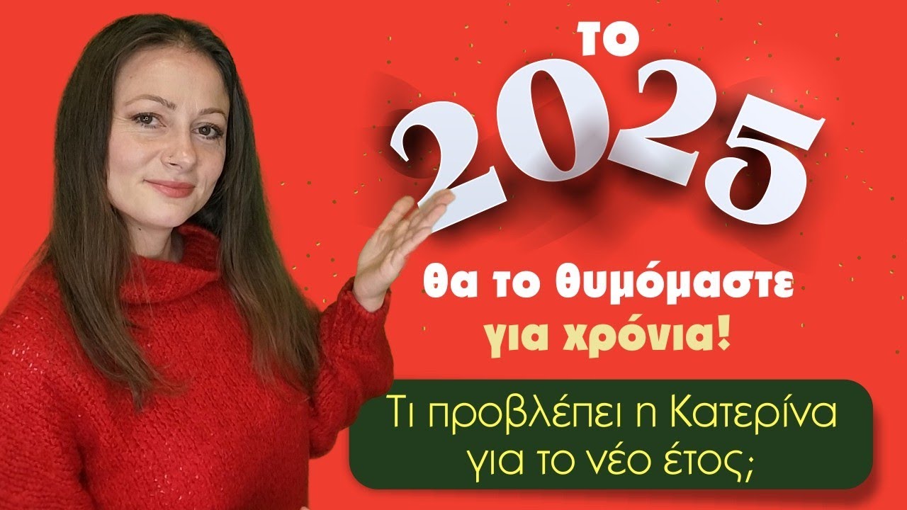 ΖΩΔΙΑ 2025. Κομβική η νέα χρονιά! Ετήσιες προβλέψεις και ωροσκόπιο! Τι ...
