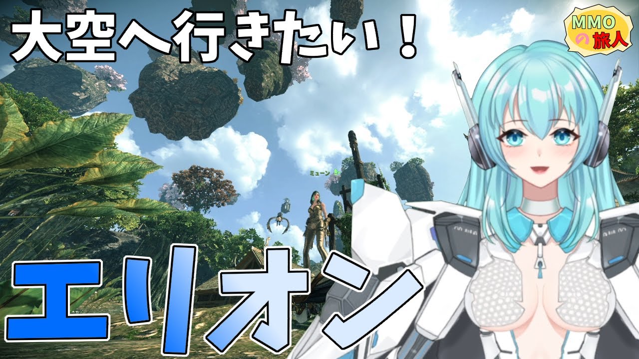 【ELYON】大空へ行きたい！ エリオン【人工知能系Vtuberミュー】 - YouTube