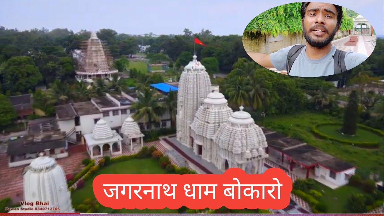 Bokaro jagannath mandir //Bokaro stial citi // jaganath mandir Bokaro ...