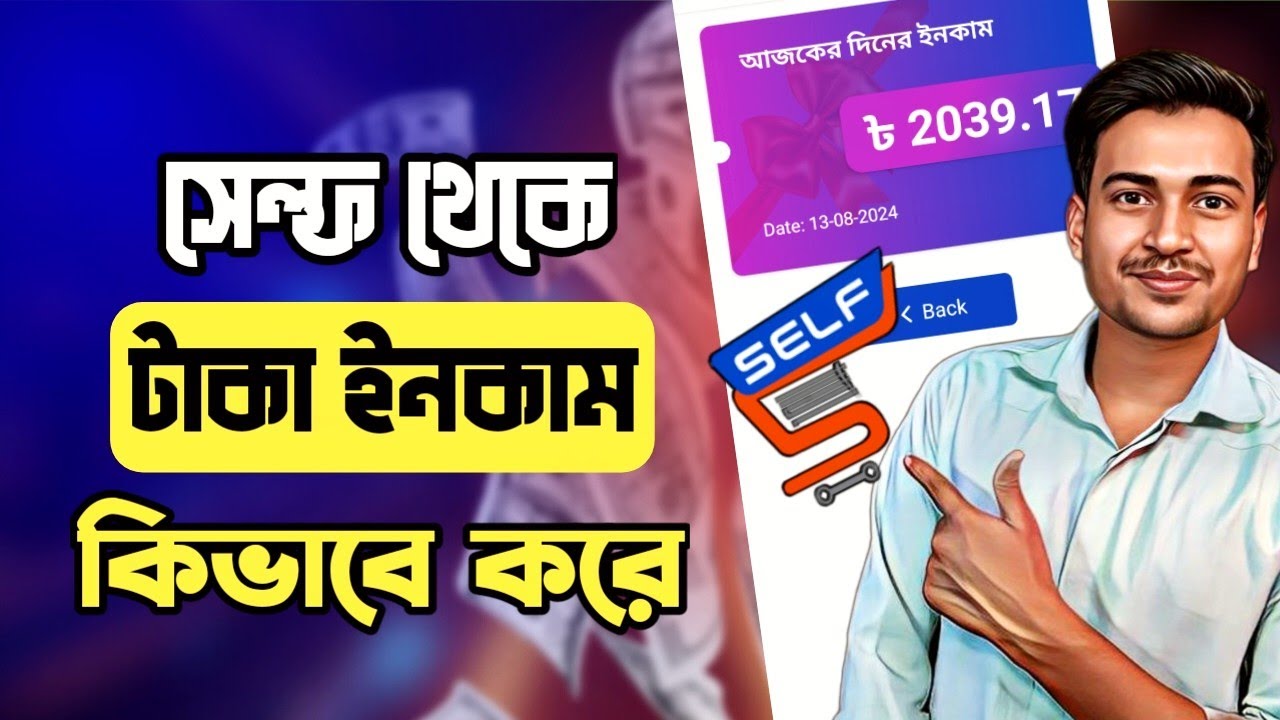 Self App থেকে টাকা ইনকাম কিভাবে করে || Self App থেকে টাকা ইনকাম 2024 ...