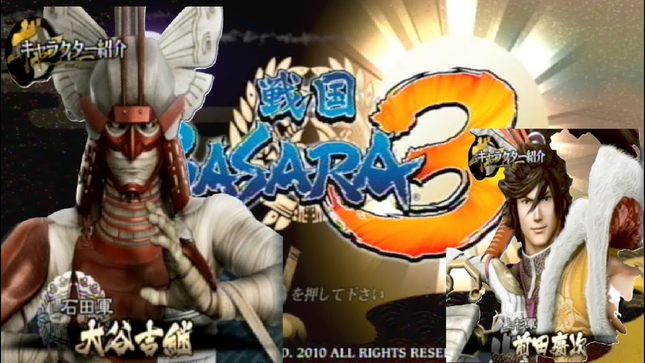 【初見プレイ】戦国BASARA3 【day5】 - YouTube