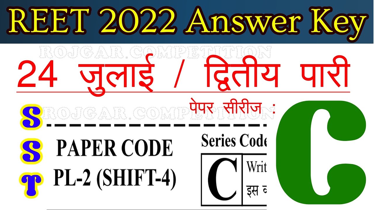 REET 2022 official Answer Key || 24 July 2nd Shift // Reet 4th shift C ...