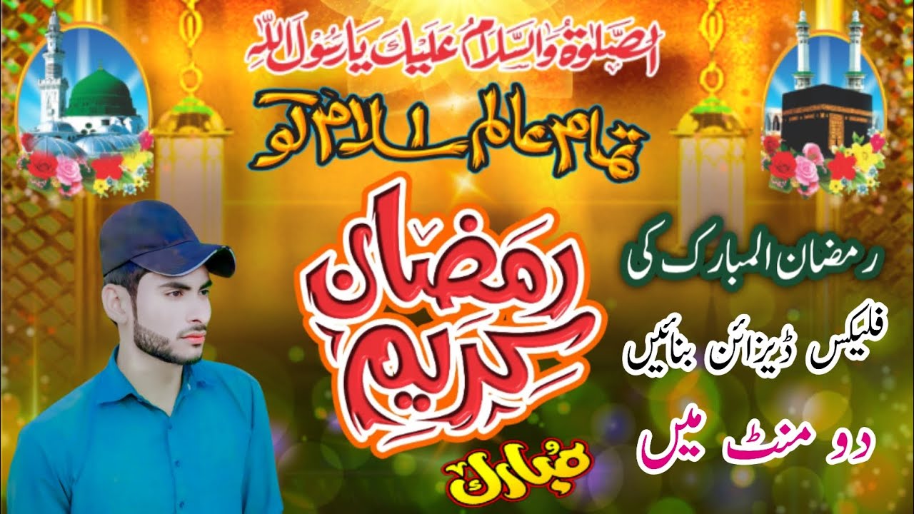 How To Create a Ramzan Ul Mubarak Flex In your mobile Ramzan Ul Mubarak ...