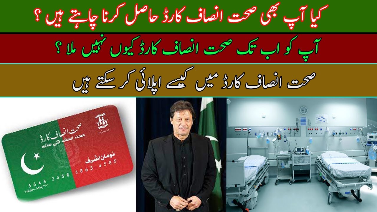 How to apply Sehat Insaaf Card | Health card 2022 | Pak Schools | Naya ...
