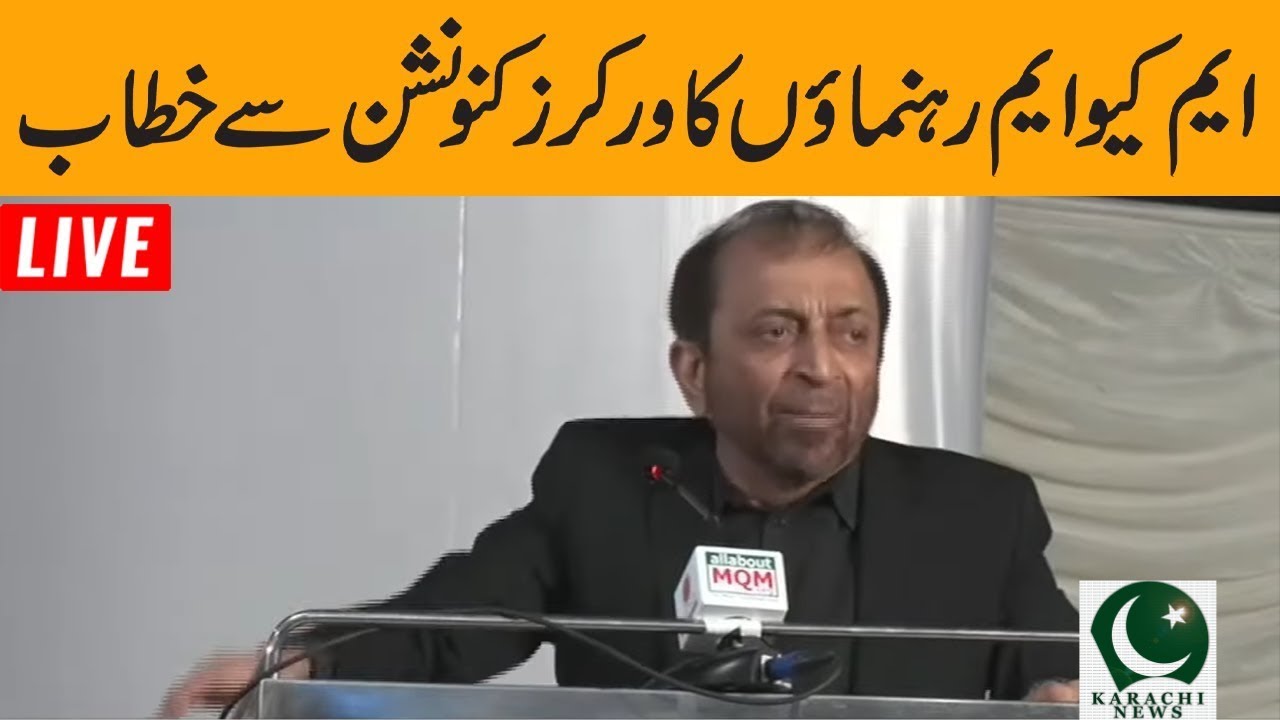 MQM Workers Convention | Dr. Farooq Sattar, Khalid Maqbool Siddiqui & Mustafa Kamal Addresses ...