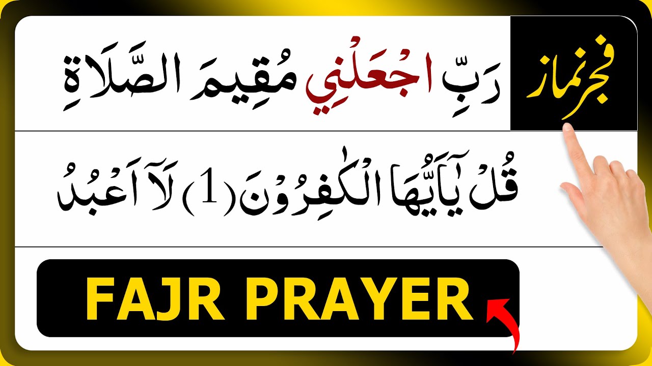 fajr prayer for beginners | fajr namaz full video | how to pray fajr prayer | buraq | fajar ...