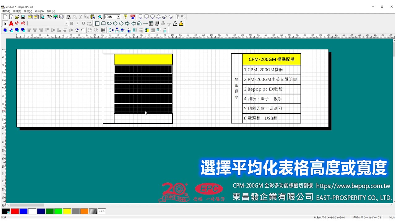 BepopPC EX_表格繪製教學 - YouTube