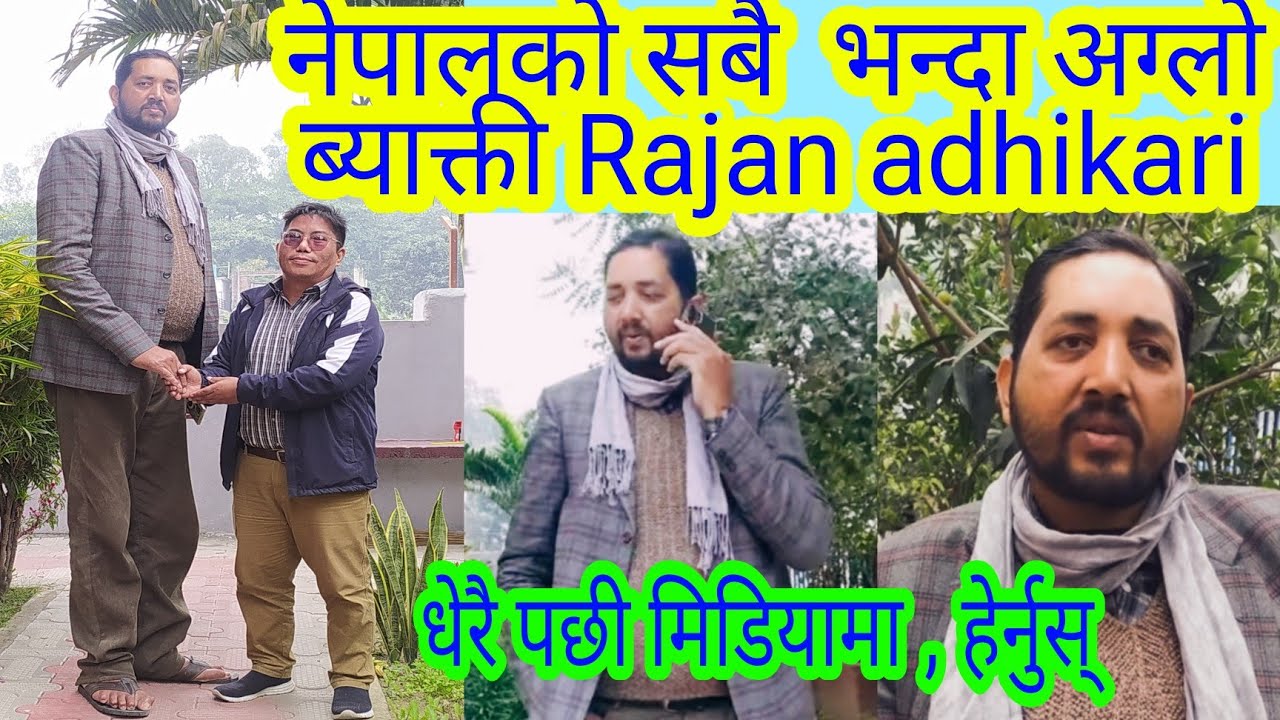 नेपालको सबै भन्दा अग्लो ब्याक्ती Rajan Adhikari धेरै पछी मिडियामा , Nepali Tallest man - YouTube