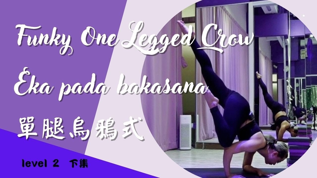 How to Do Funky One Legged Crow 單腿烏鴉式 level 2 下集 - YouTube