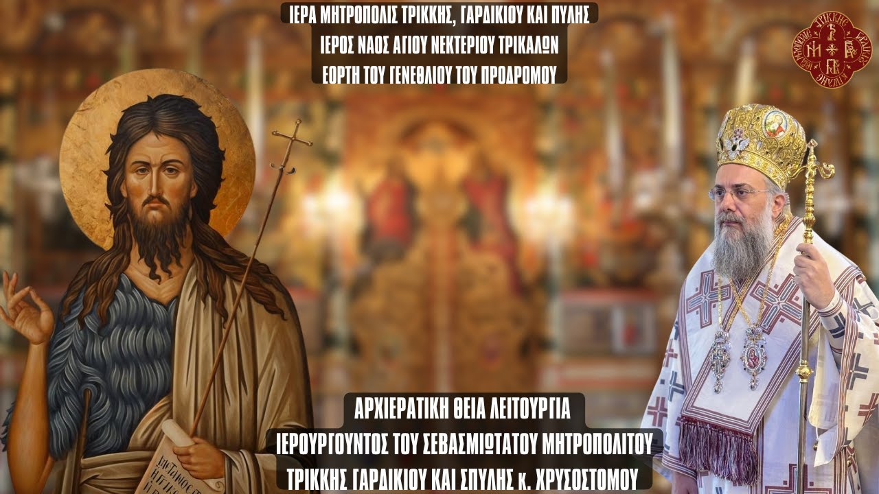ΘΕΙΑ ΛΕΙΤΟΥΡΓΙΑ 2025 - ΓΕΝΕΣΙΟΝ ΙΩΑΝΝΟΥ ΤΟΥ ΠΡΟΔΡΟΜΟΥ - ΙΕΡΟΣ ΝΑΟΣ ...