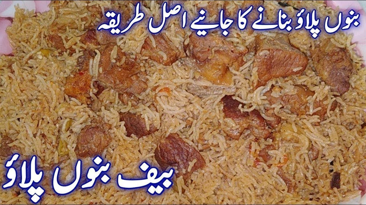 How to make real banu pulao||beef pulao recipe - YouTube