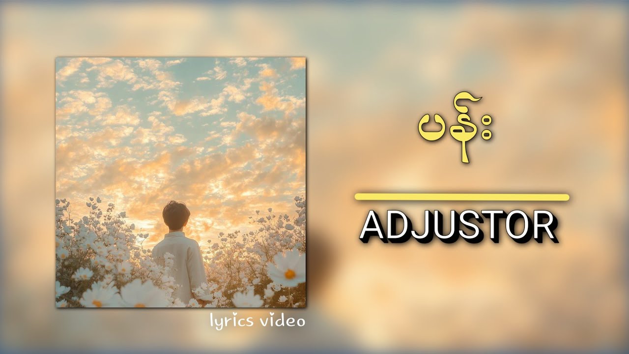 myanmar song ပန်း // ADJUSTOR /myanmar song (lyrics video - YouTube
