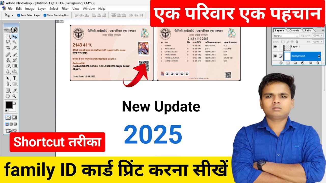 Photoshop से Family ID Card Print करना सीखें | आसान तरीका 2025 | family ...