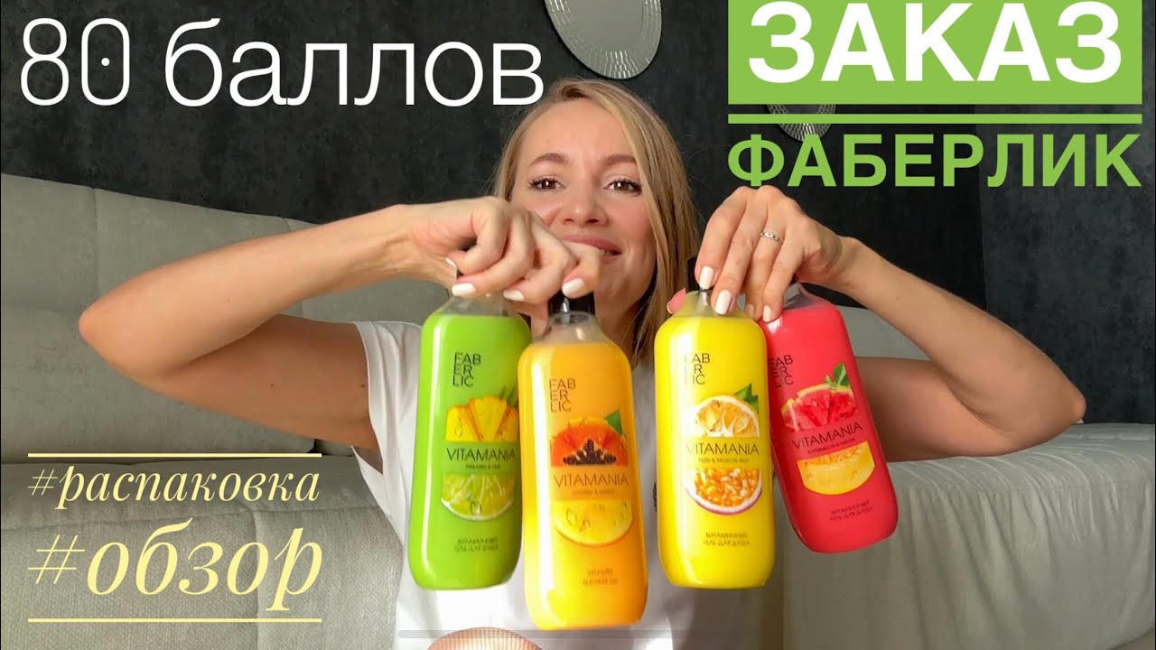 ОГРОМНЫЙ ЗАКАЗ 🛍️ МОРЕ КОЛГОТОК 👣 ...Заказ на 80 баллов ‼️ #faberlic #обзор #распаковка - YouTube