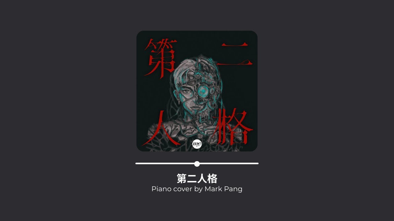 《第二人格》MC 張天賦 (Piano cover by Mark Pang) - YouTube
