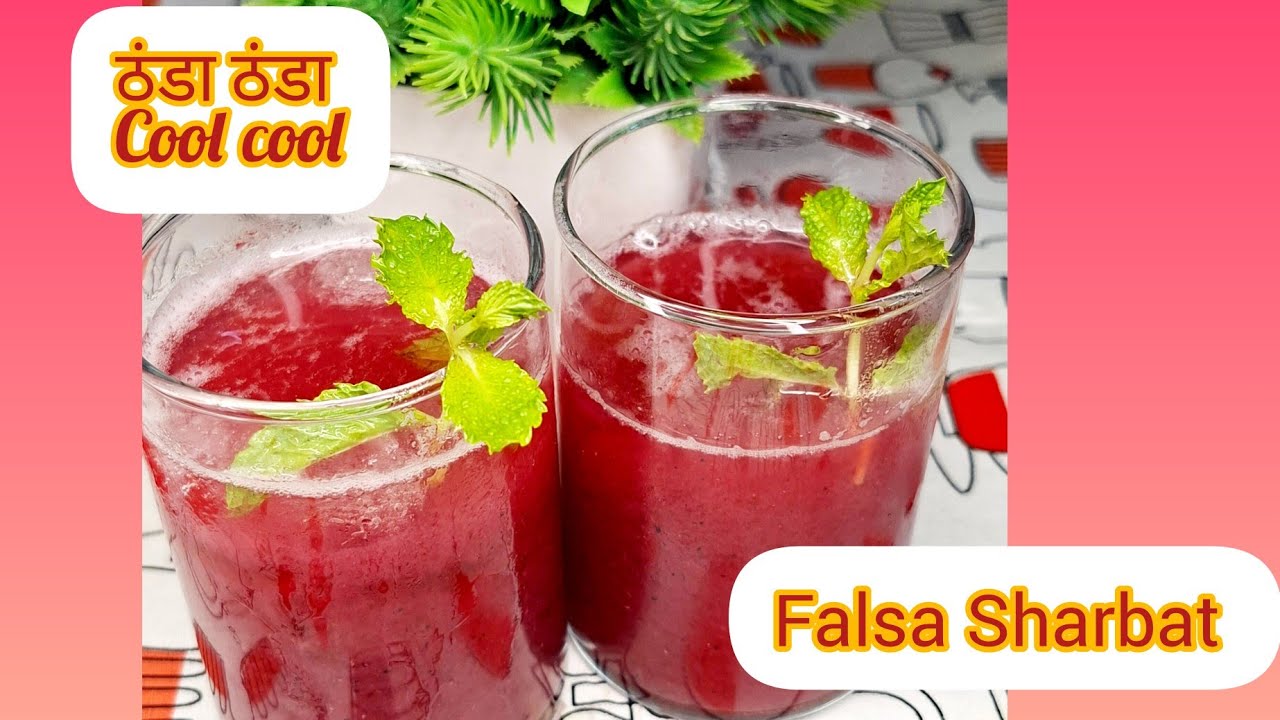 Falsa sharbat recipe | गर्मी को दूर भगाए ये फालसा का शरबत | फालसे का ...