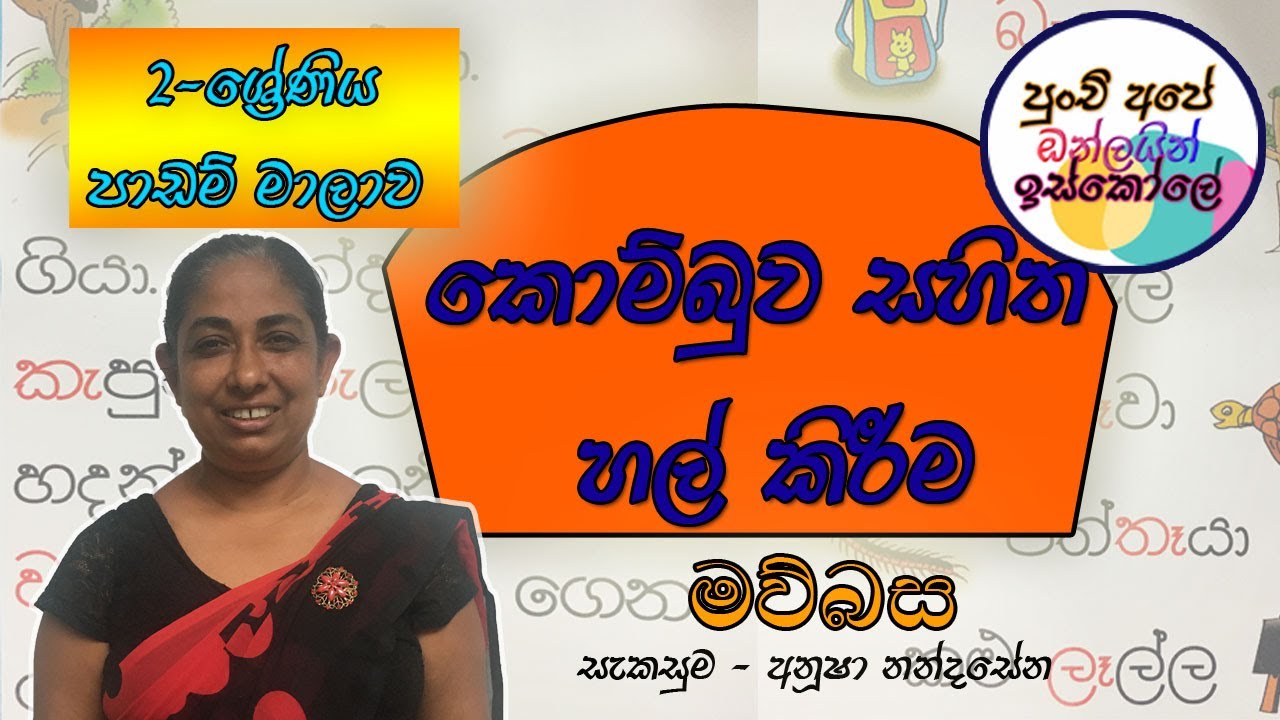 කොම්බුව සහිත හල් කිරීම / Kombuwa sahitha hal kireema - YouTube