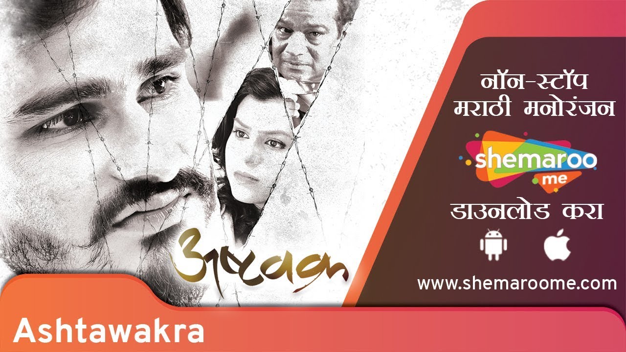 Ashtavakra (अष्टवक्र) - Mangesh Giri - Mayuri Mandalik - Latest Marathi ...