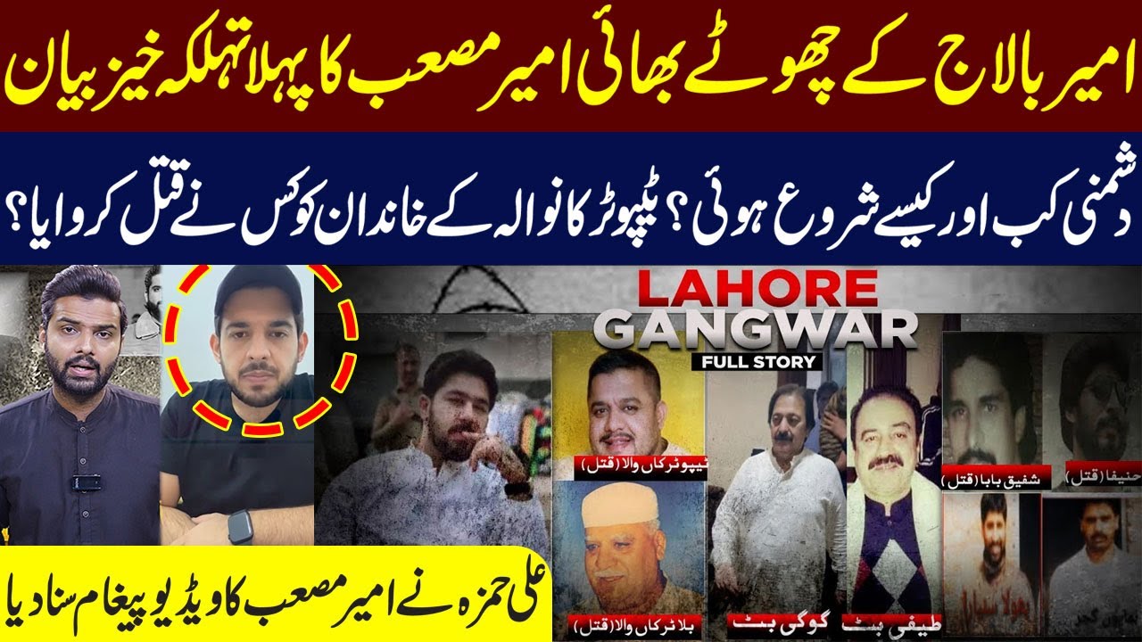 Ameer Balaj's Brother Ameer Musab's Video Statement | Ali Hamza - YouTube