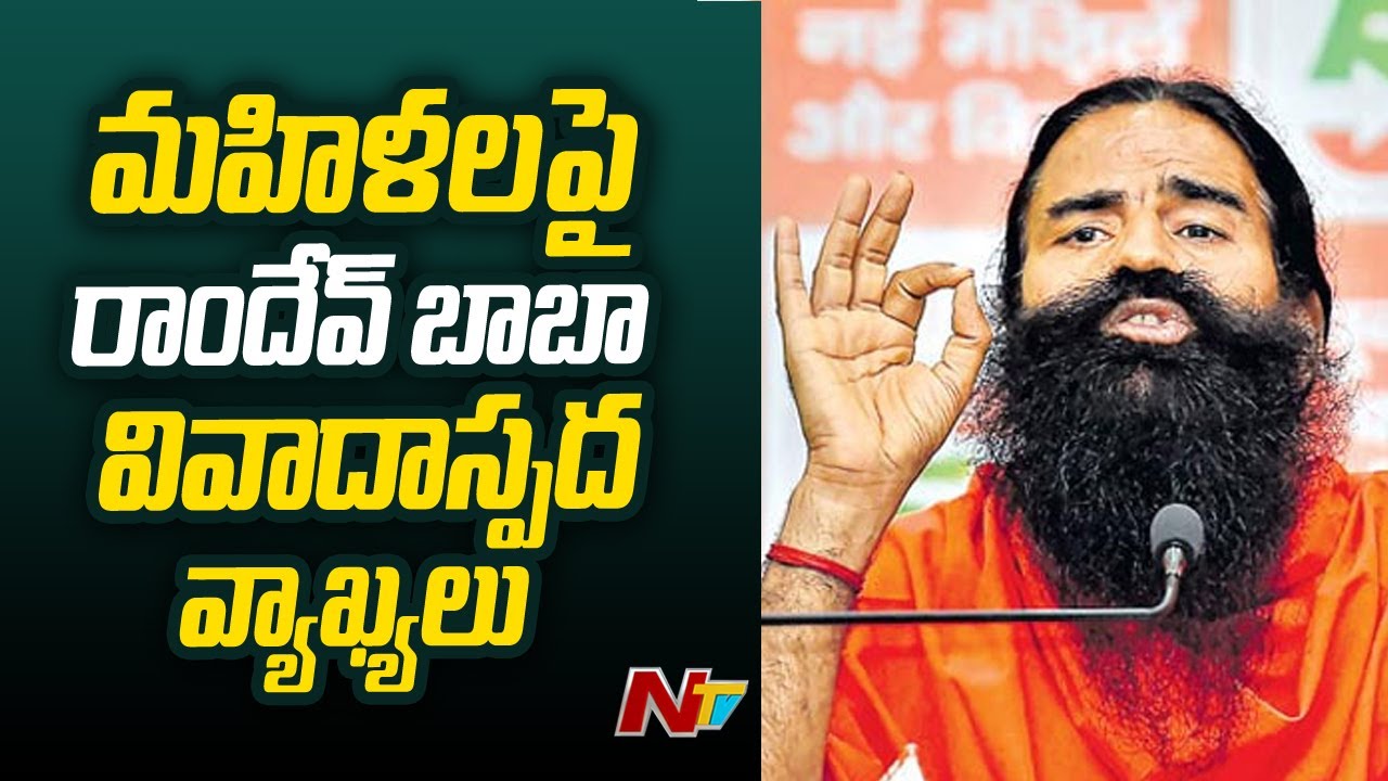 Ramdev Baba Controversial Comments on Women | Ntv - YouTube