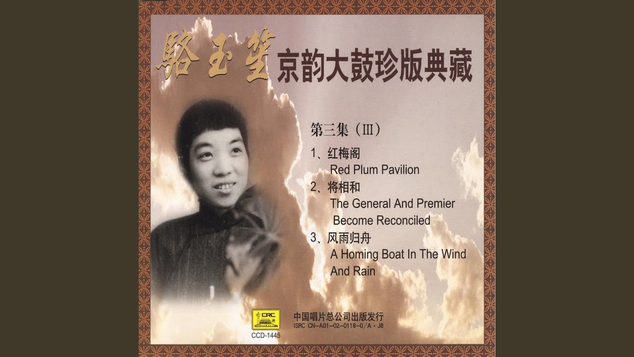 Red Plum Pavilion (Hong Mei Ge) - YouTube