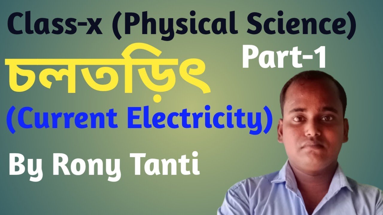চলতড়িৎ part 1। Current Electricity Class 10 W.B.B.S.E in Bengali ...