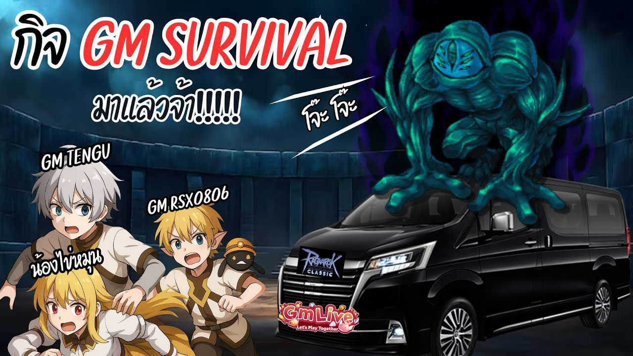 GM Live EP.55 : [ROC] All Class Survival ️‍🔥 - YouTube