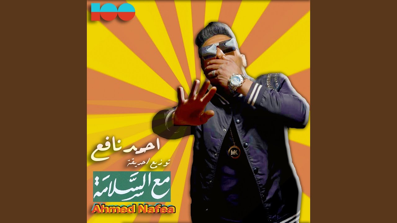 Maa El Salama - YouTube