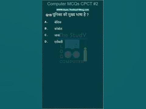 Computer MCQs | CPCT COMPUTER QUESTION #TSBComputer 210 - YouTube