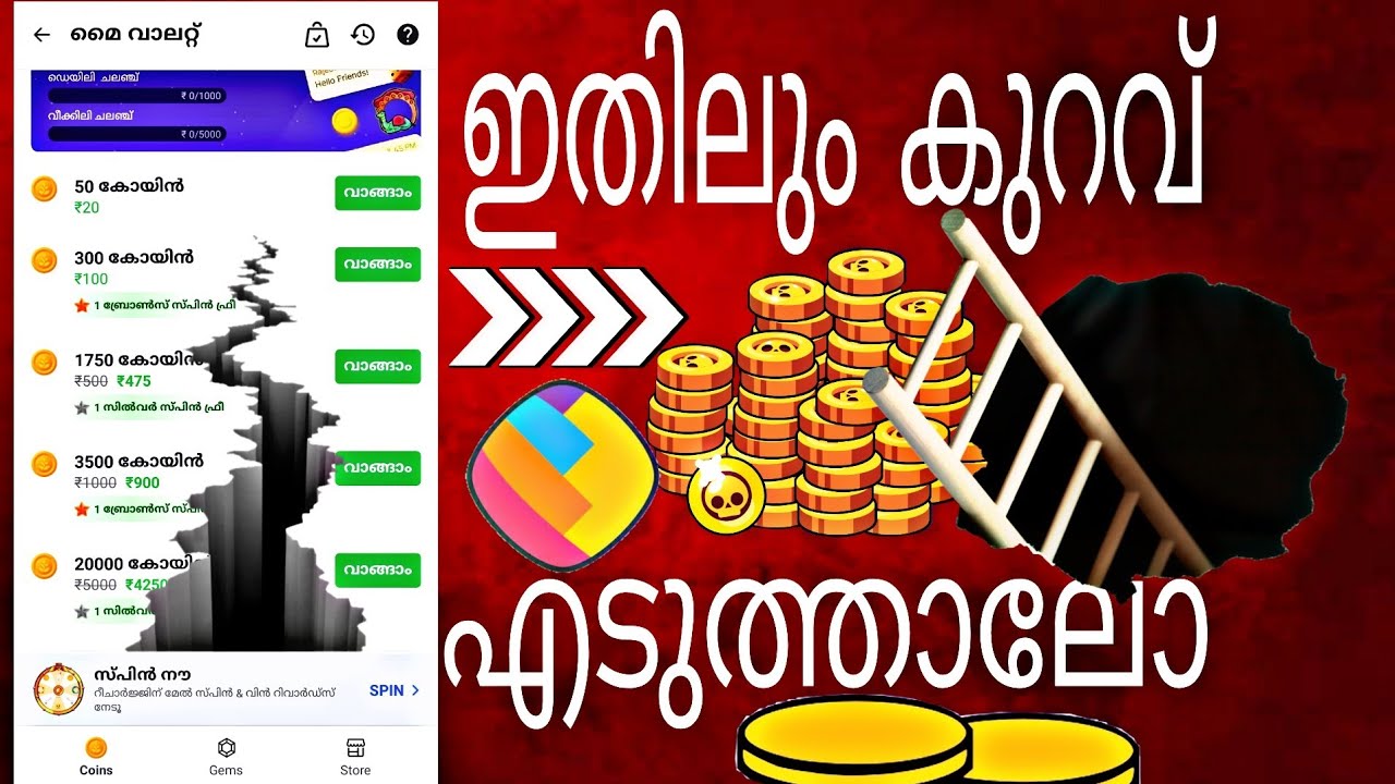 How To Take Share chat Coin Offline | ഷെയർ ചാറ്റിൽ പൈസ കുറച്ചു കോയി ...