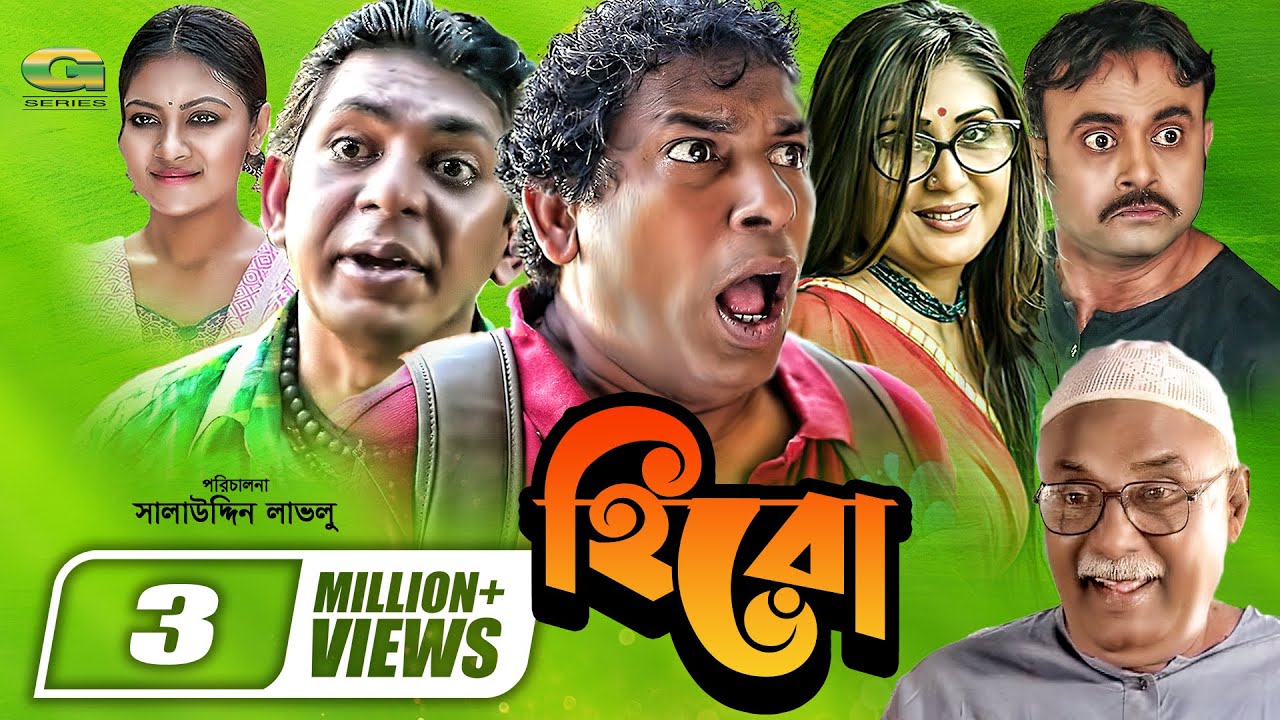 Hero | হিরো | Full Episodes | Chanchal Chowdhury | Mosharraf Karim ...