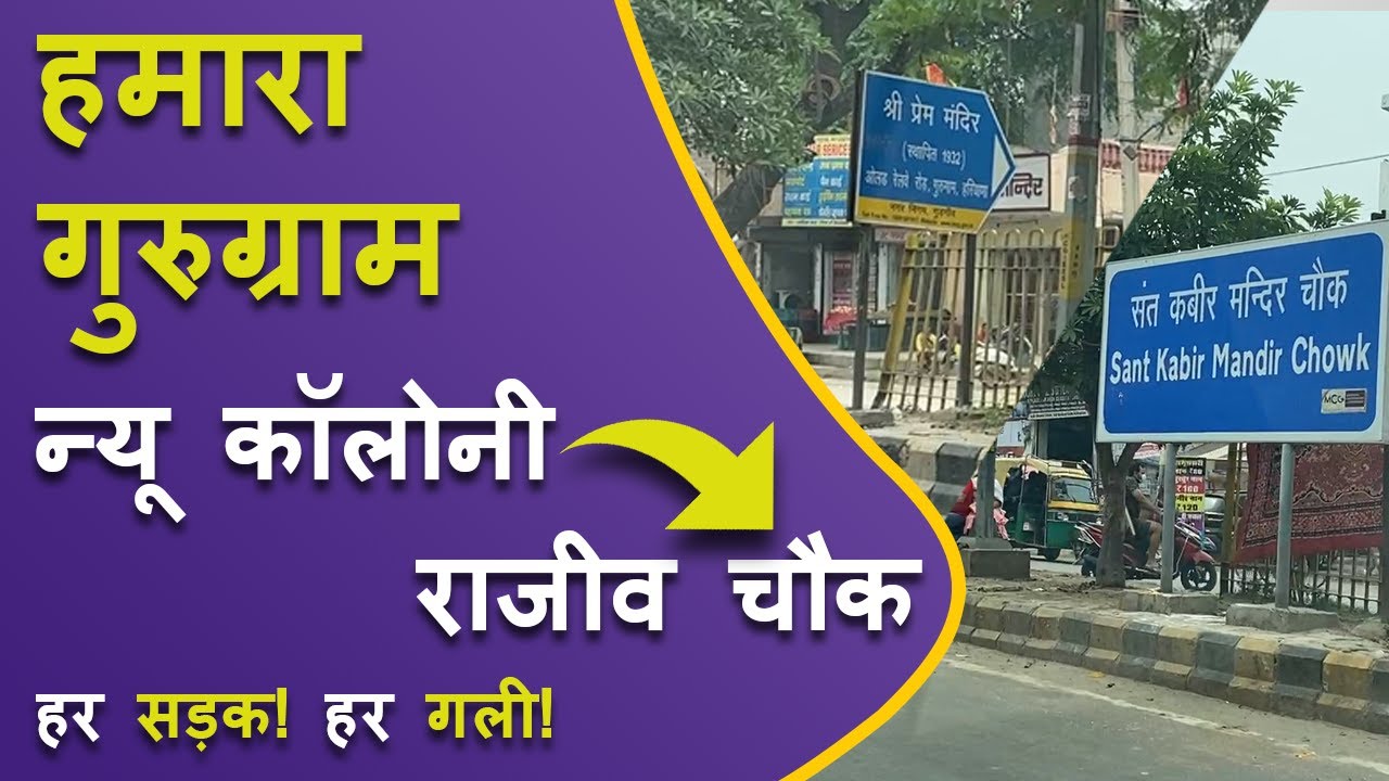 Gurgaon City Tour | Old Railway Road Gurgaon | Gurgaon at a Glance ...