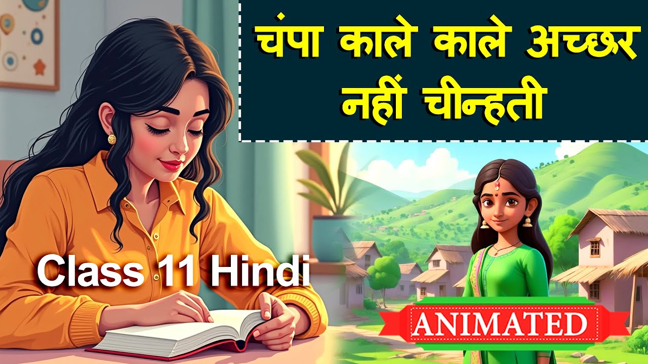 Champa Kale Kale Akshar Nahi Chinti Class 11 Hindi animation ...